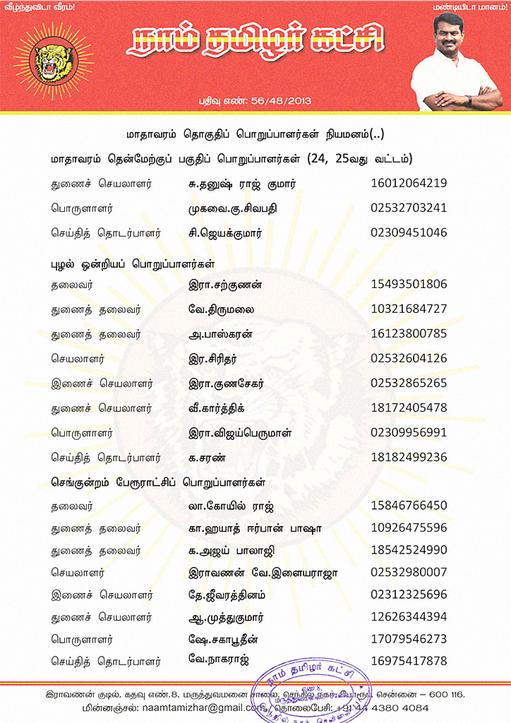 தலைமை அறிவிப்பு: மாதாவரம் தொகுதி - பகுதி மற்றும் ஒன்றியப் ...